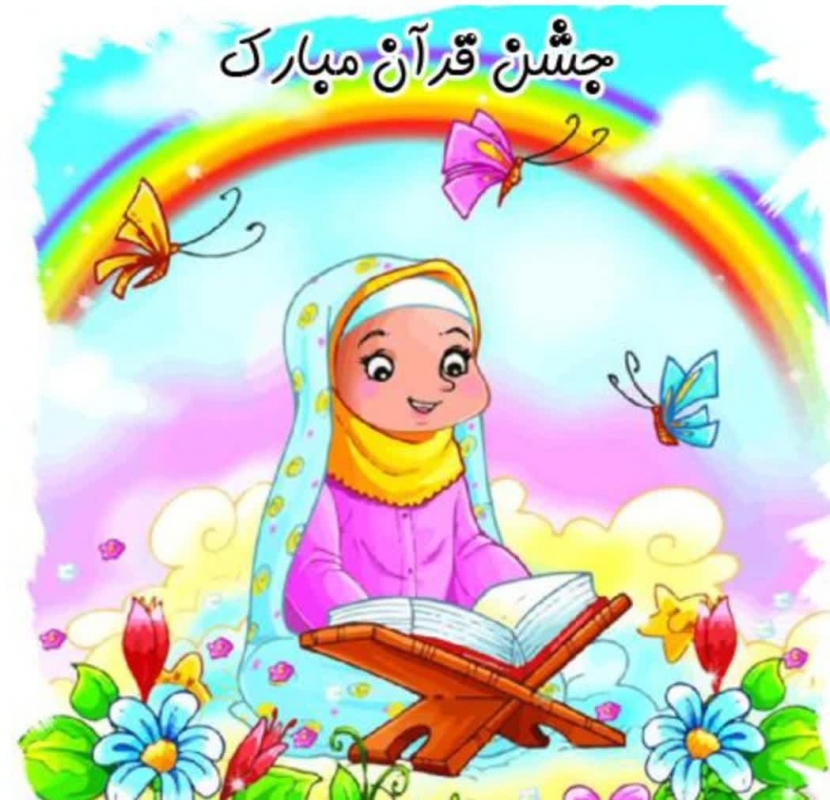 جشن قرآن